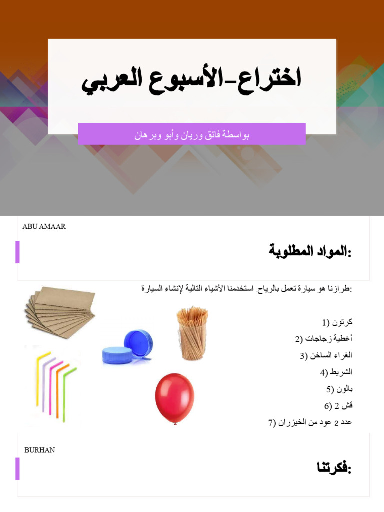 Arabic Invention | PDF
