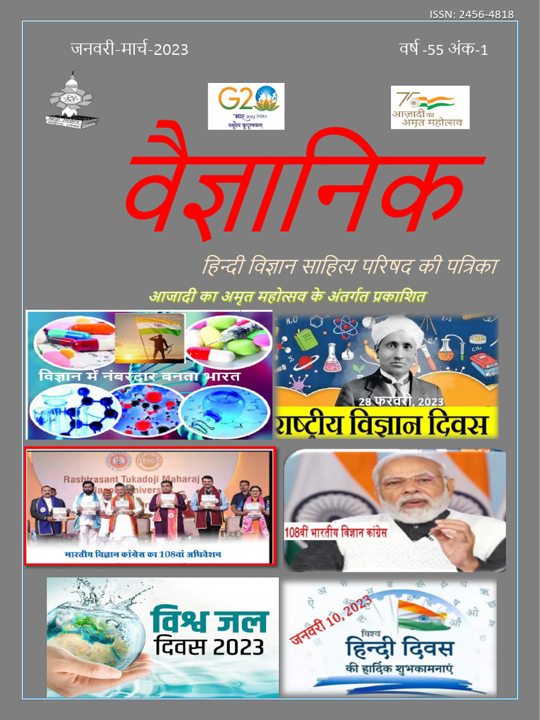 Vaigyanik Jan - March-23 Ank 55-1 | PDF