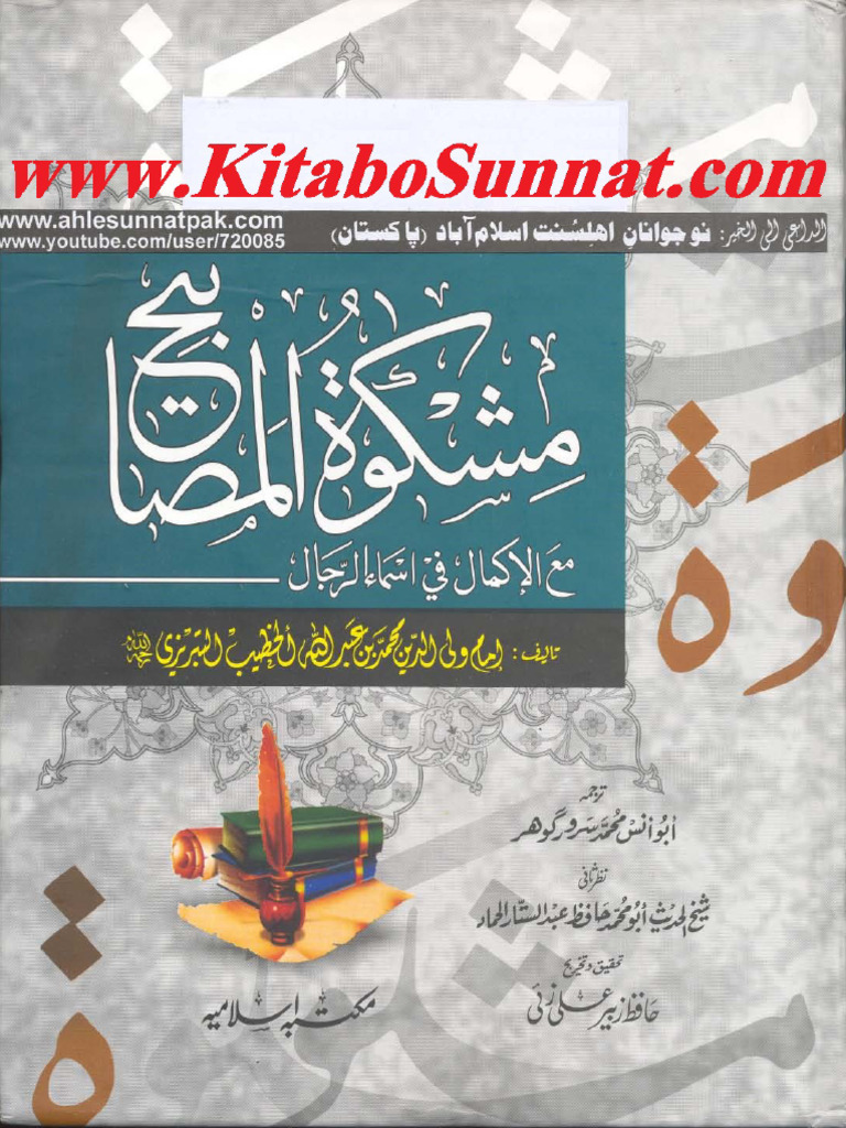 Mishkat Ul Masabeeh (Abu Anas) 1 | PDF