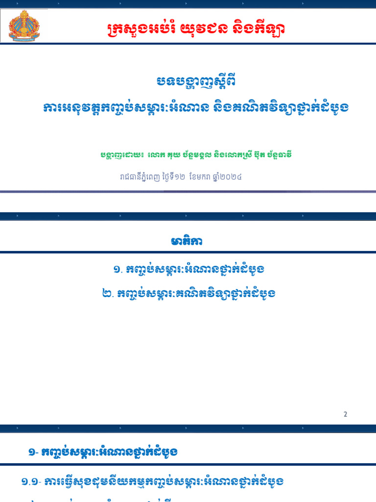 PED EGL &EGMA Presentation - 12-01-2024 | PDF