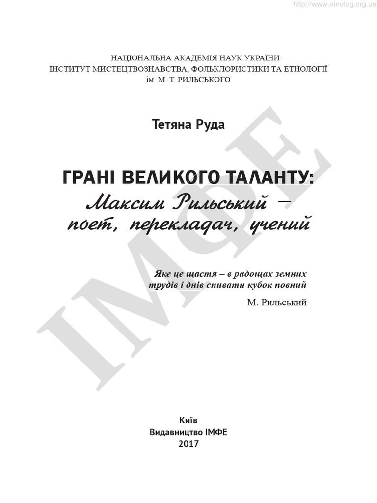 Hrani Velykoho Talantu Maksym Rylskyi Poet Perekladach Uchenyi | PDF