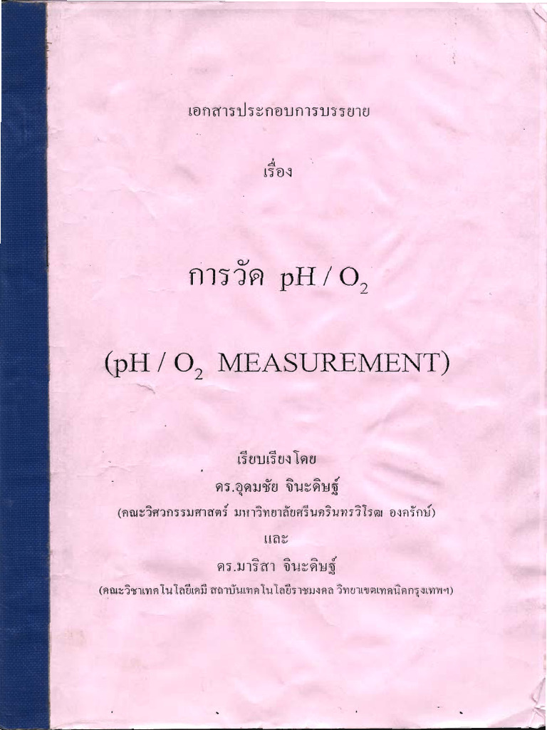 การวัด pH-O2 (pH-O2 MEASUREMENT) | PDF