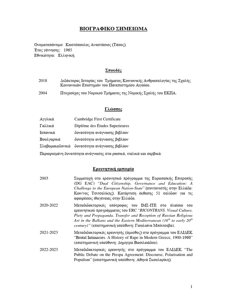 Tasos Kostopoulos El | PDF