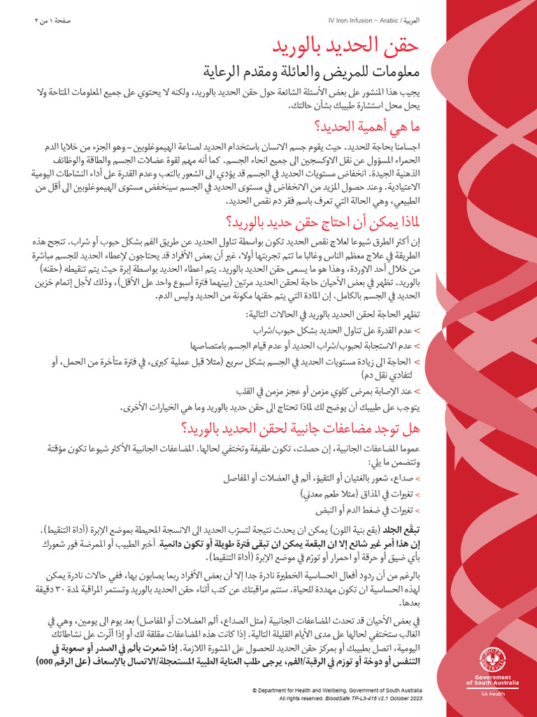 Intravenous+Iron+Infusion ARABIC October+2023+A4 | PDF