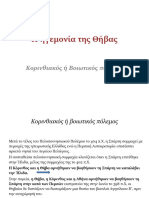 2. Ο ΤΕΧΝΑΣΜΑ ΤΟΥ ΘΕΜΙΣΤΟΚΛΗ | PDF
