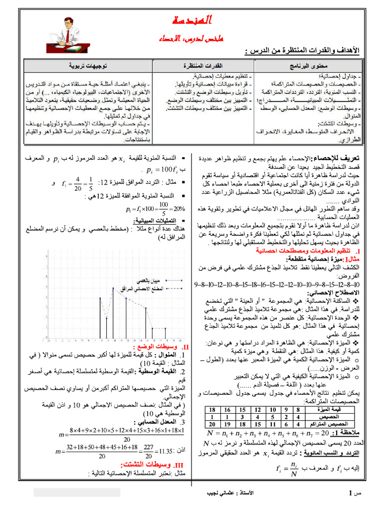 Cour Statistiques | PDF