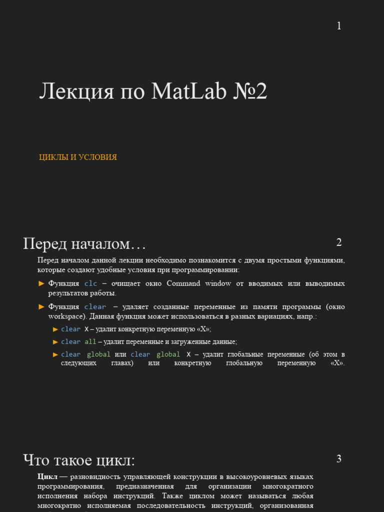 Лекция по MatLab №2 | PDF