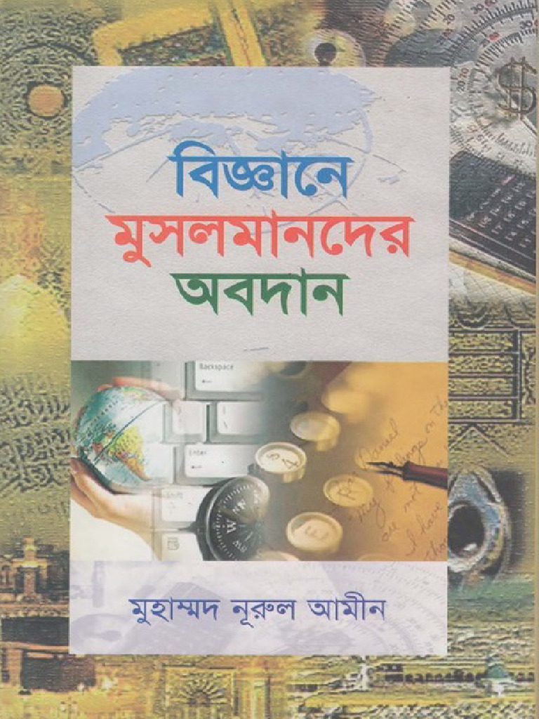 Biggane Musolmander Obodan | PDF