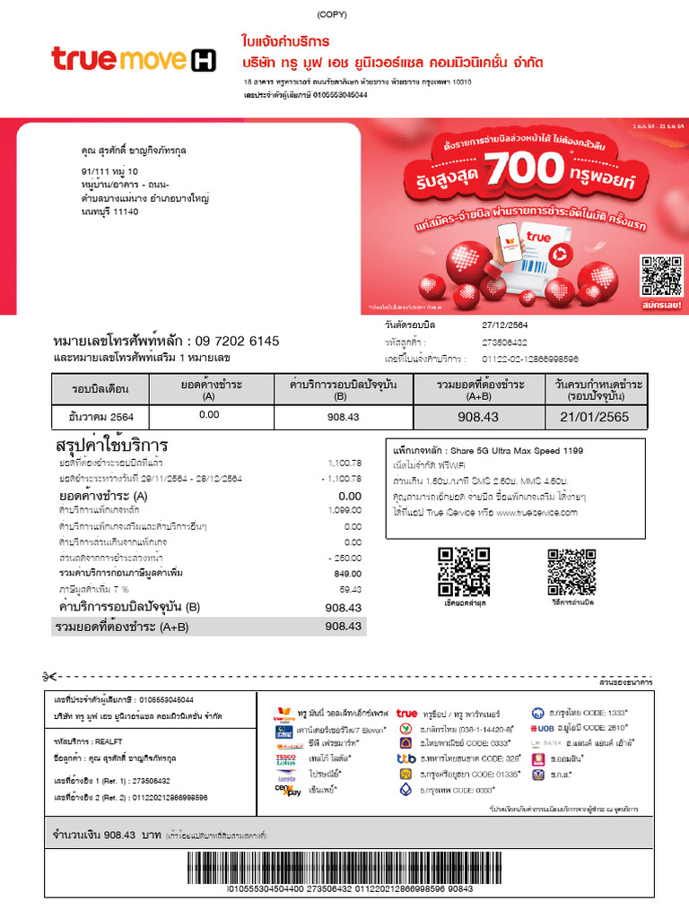 5G Ultra Max Speed Plan Details | PDF