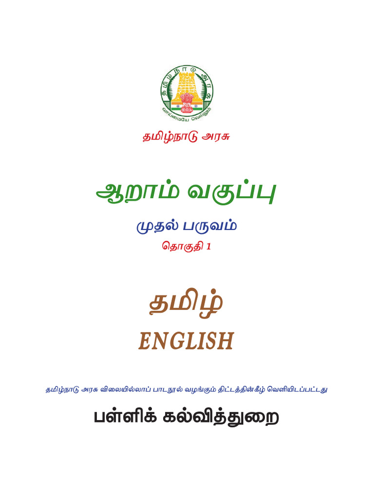 6th Tamil Book | PDF