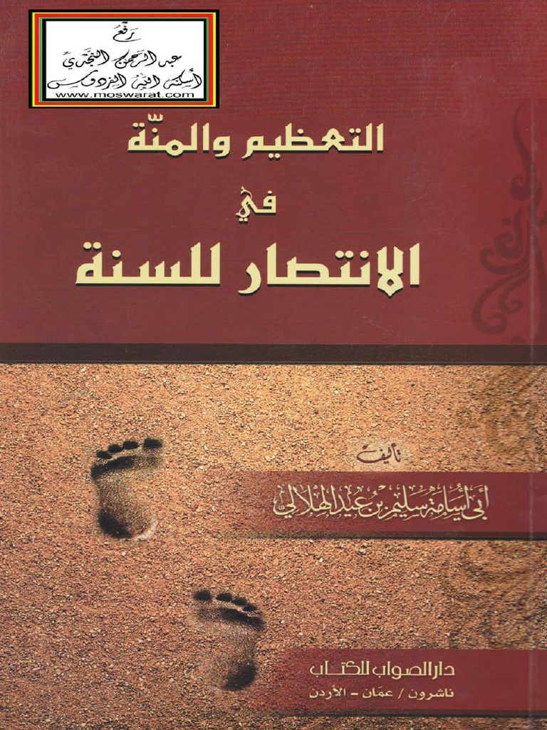 Hadeeth 40 | PDF
