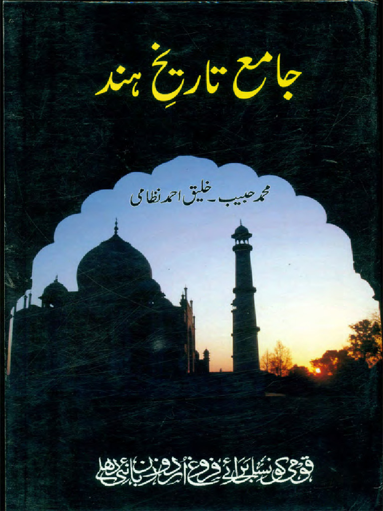 Tarikh e Hind | PDF