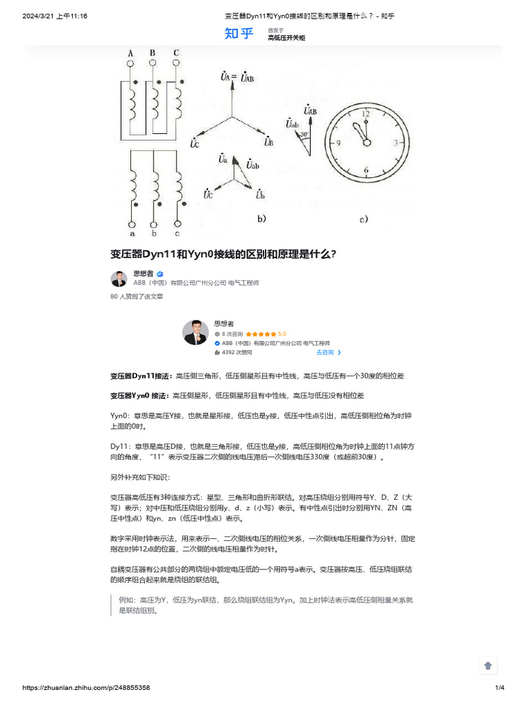 变压器Dyn11和Yyn0接线的区别和原理是什么？ - 知乎 | PDF