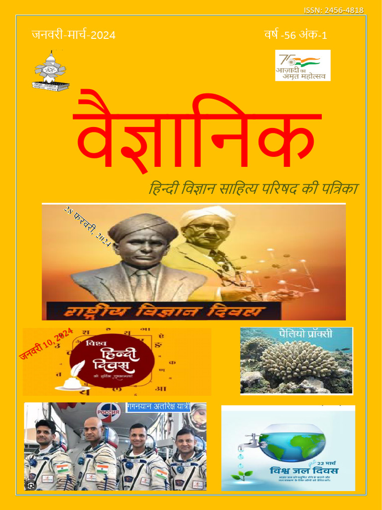 Vaigyanik Jan Marc 24 | PDF