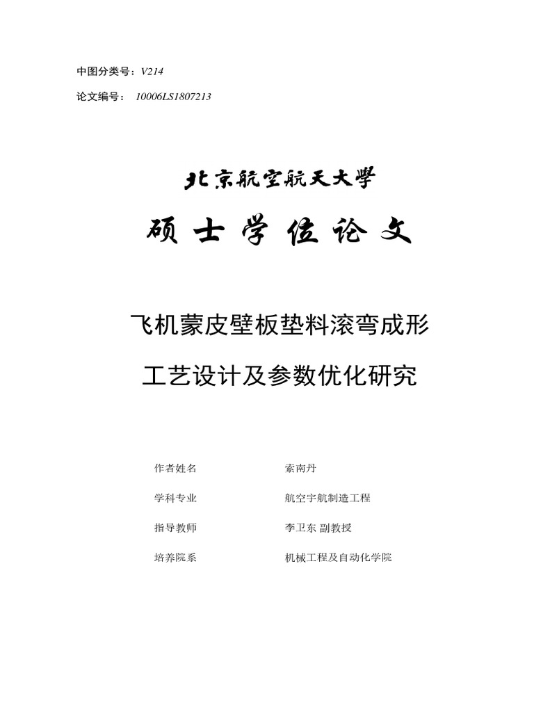 Aircraft Skin Panel Bending Optimization | PDF | Bending | Deformation ...