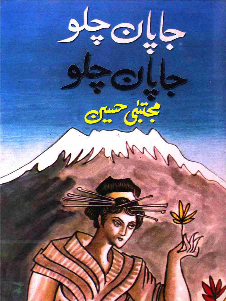 Japan Chalo - Mujtaba Hussain | PDF