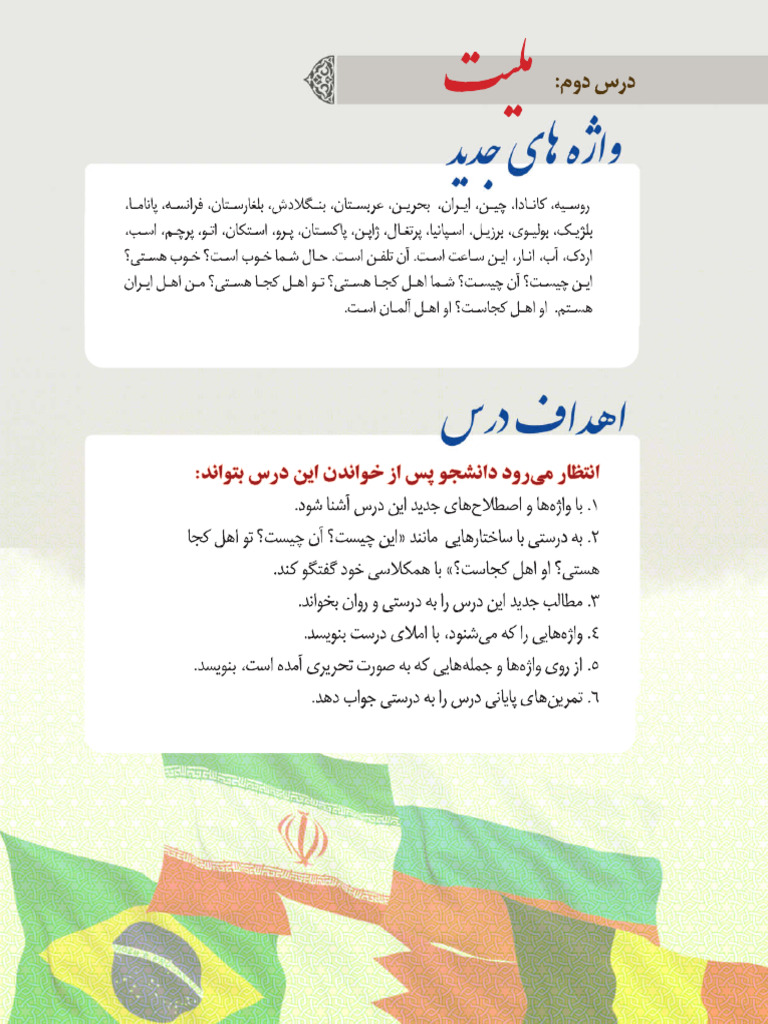 Parsa Persian Book | PDF