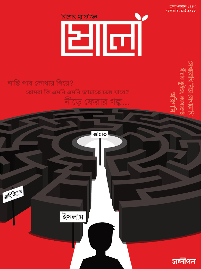 Sholo 2 - February-March 2022 | PDF