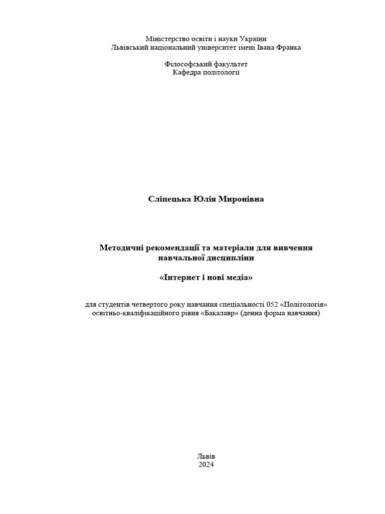 Metodychni Rekomendatsii Internet I Novi Media Slipetska | PDF