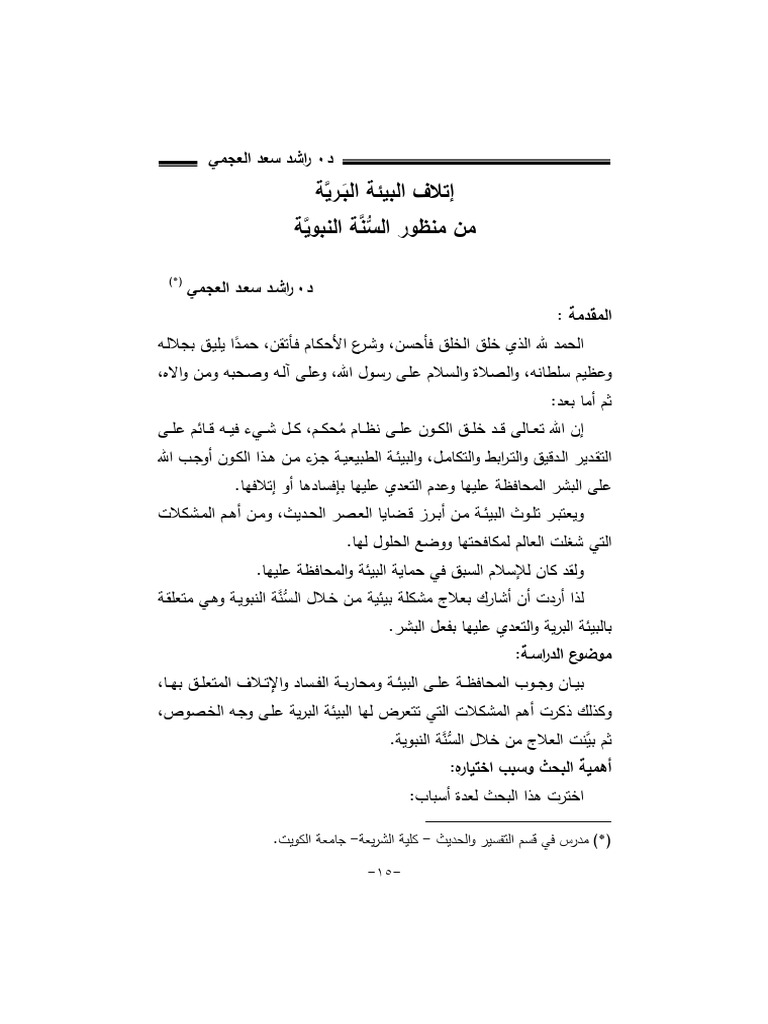 Hadith Dan Alam Sekitar | PDF
