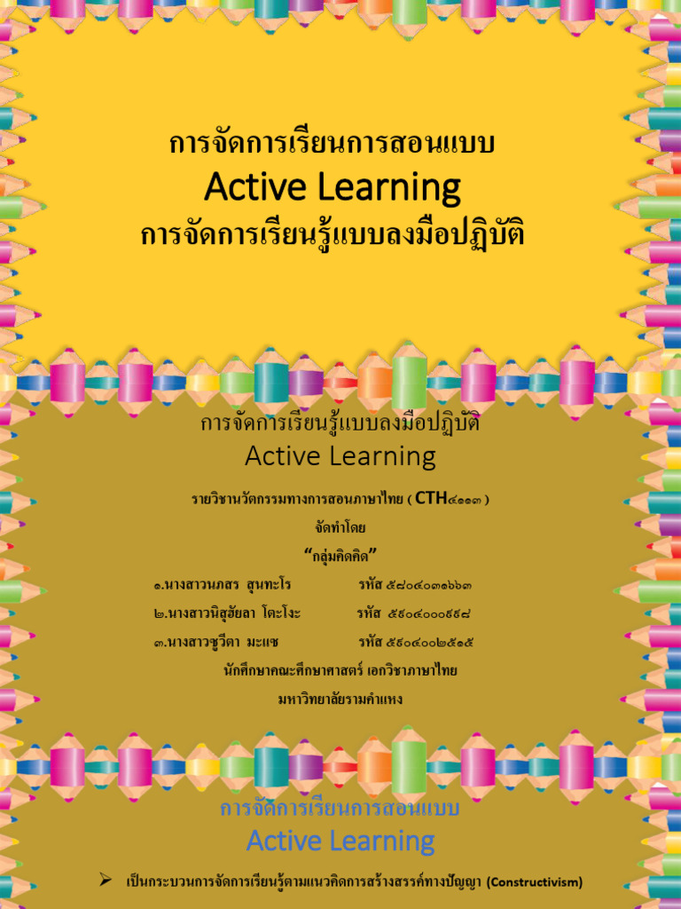 การจัดการเรียนการสอนแบบActive Learning | PDF