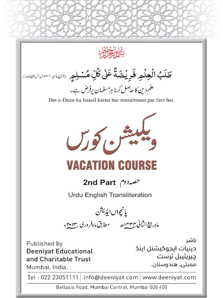 Deeniyath Vacation Course Part 2 | PDF