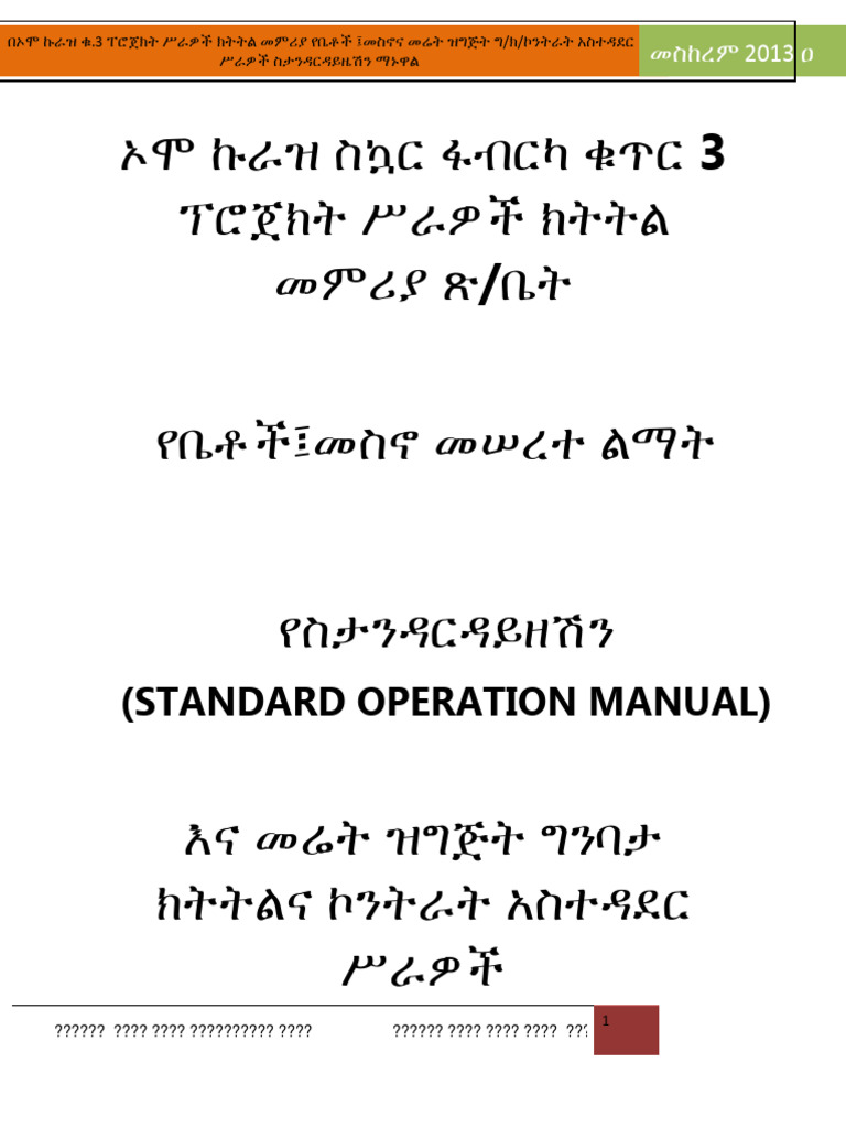 Standard Operation Manual | PDF