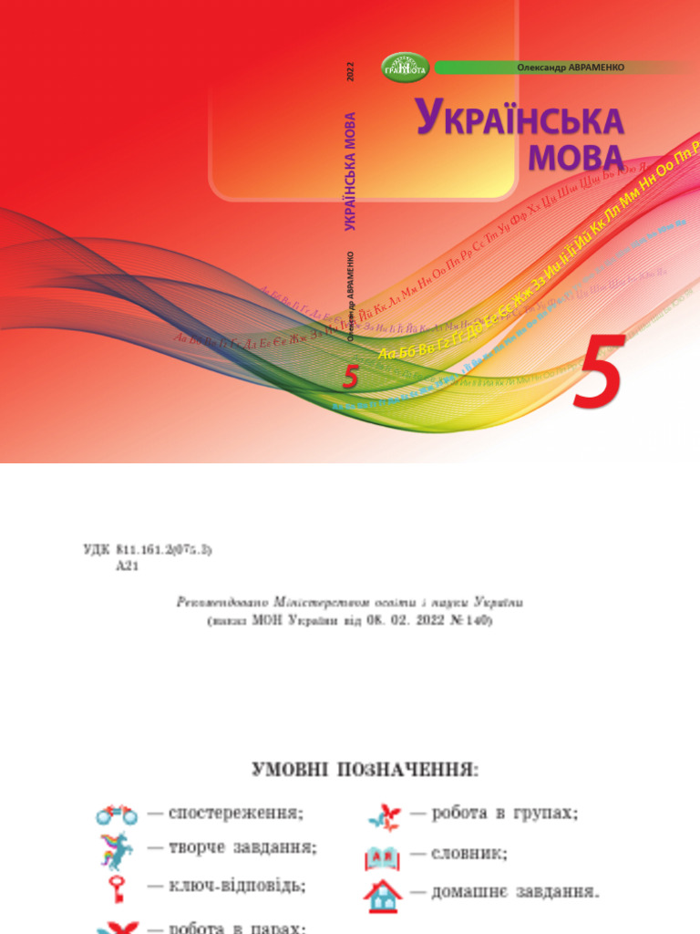 5_ukrmova_avramenko_2022_1 | PDF