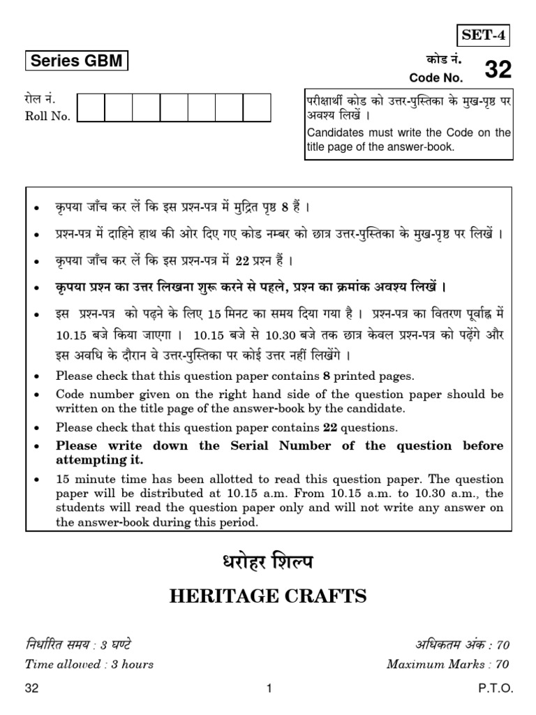 CBSE Class 12 32 Heritage Craft SET 4 Annual Question Paper 2017 (All ...