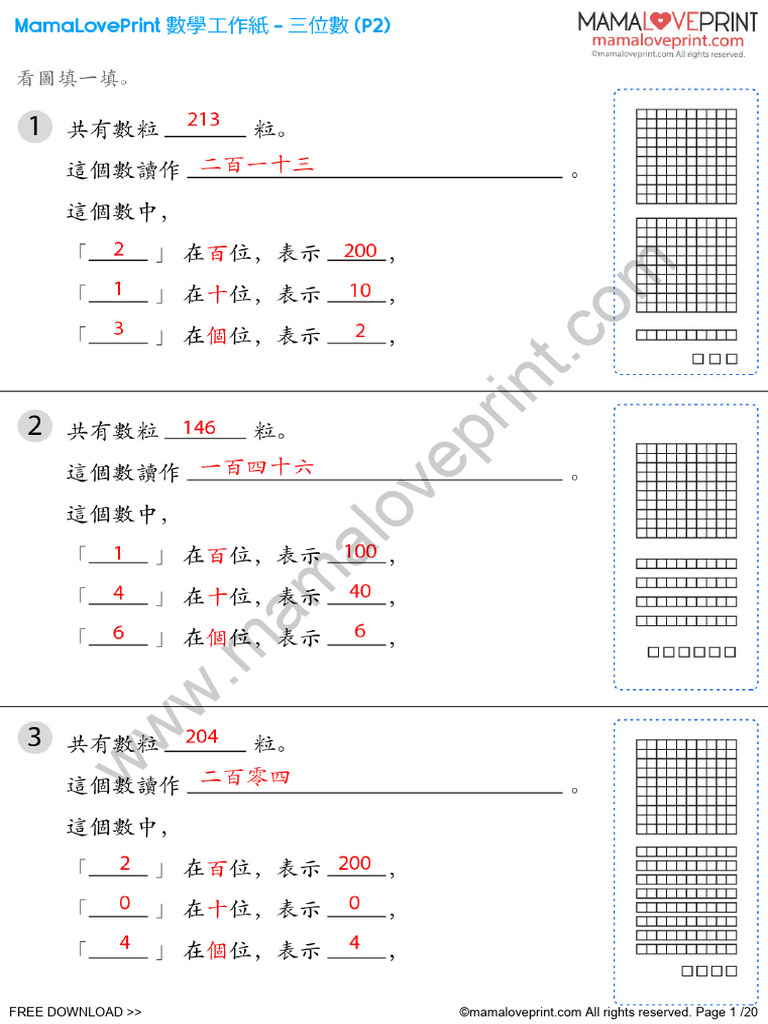 Mamaloveprint Math p2 3digit Numbers Book1and2 CN Ans | PDF | Property ...