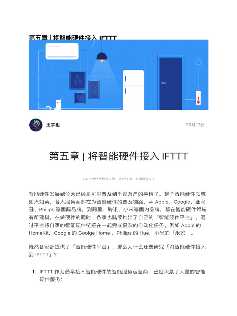 第五章将智能硬件接入 IFTTT | PDF