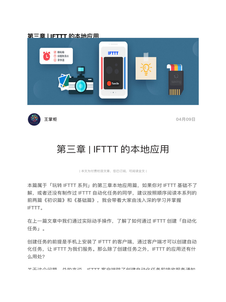 第三章 IFTTT 的本地应用 | PDF