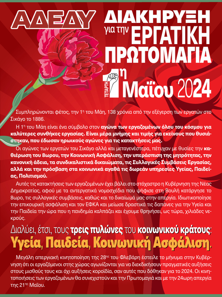 Prwtomagia 2024 | PDF