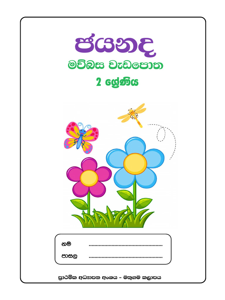 Grade 2 Sinhala Book | PDF