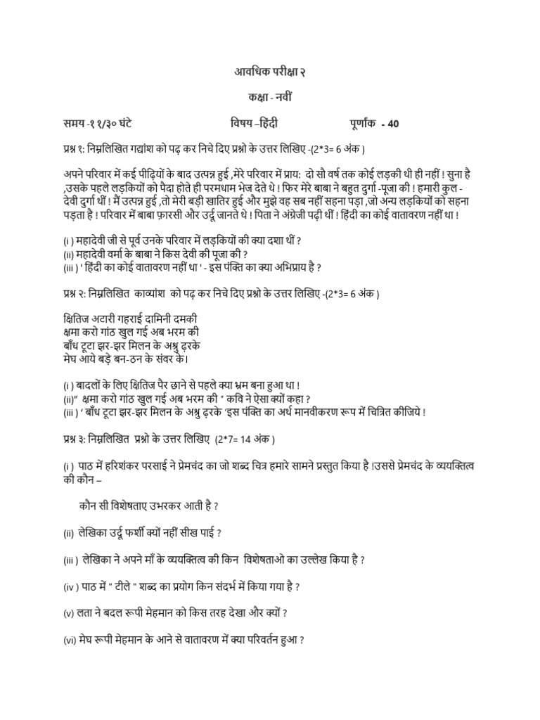 Class 9 Hindi | PDF