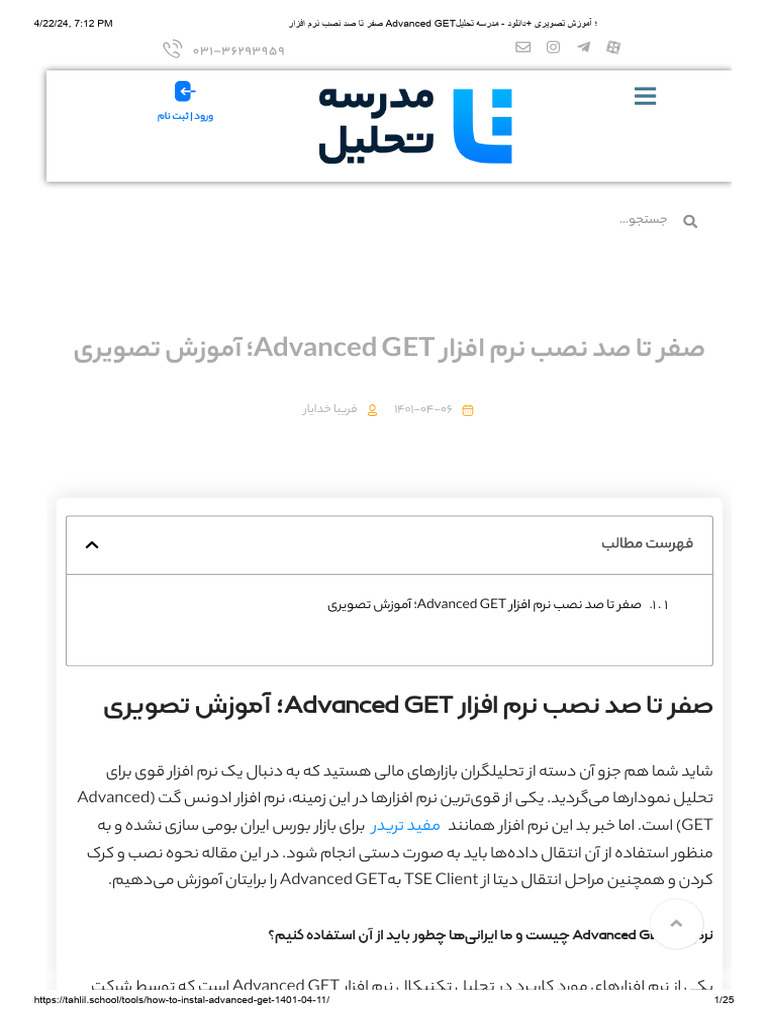 9 Advanced GETنصب | PDF