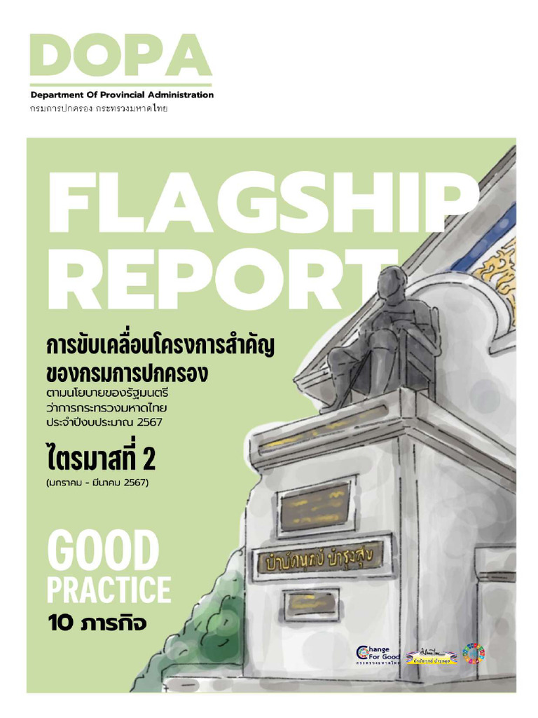 1. (สำหรับอ่าน) Flagship Report ไตรมาส 2 | PDF
