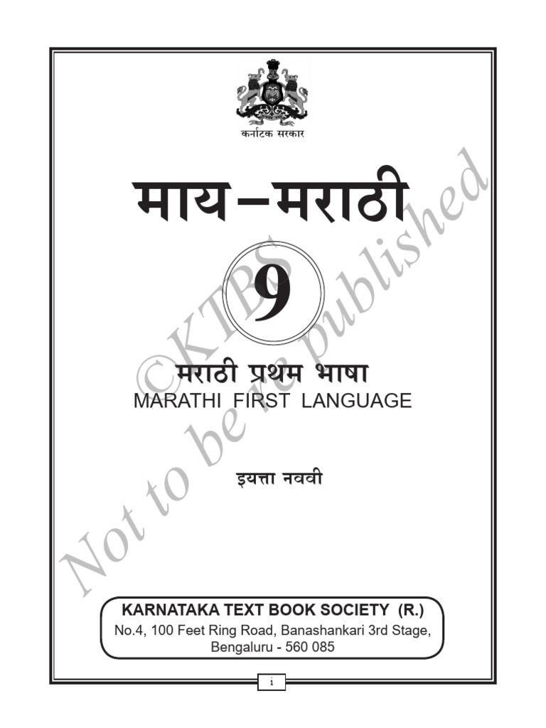 9th Language Marathi 1 | PDF | Curriculum | Learning