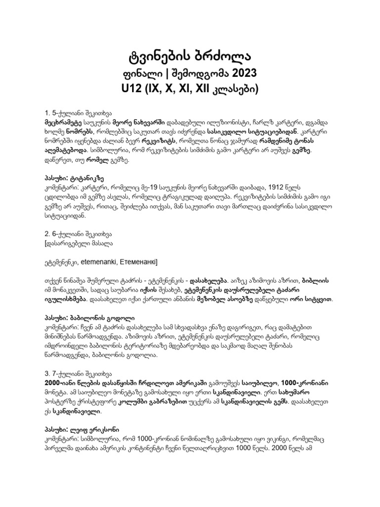 u12 ფინალი; შემოდგომა 2023 | PDF