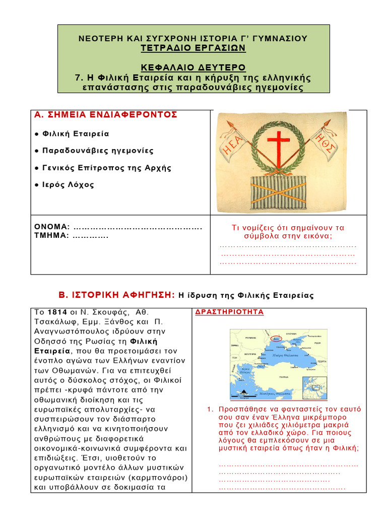 7 ΦΙΛΙΚΗ ΠΑΡΑΔΟΥΝΑΒΙΕΣ τελ | PDF