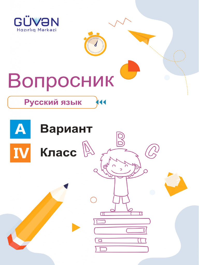 4 Rus | PDF