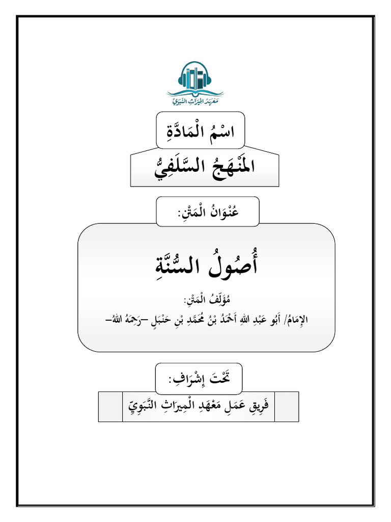 osool-sunna (1) (1) | PDF