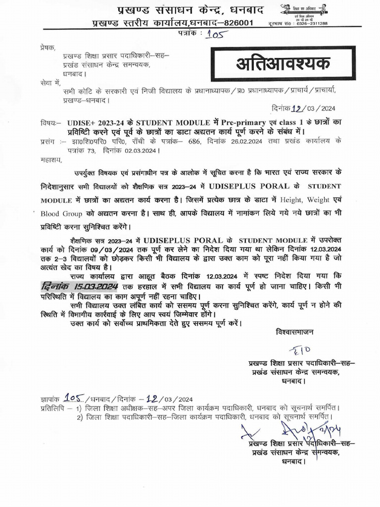 Udise Letter (Student Module) 105 Date 12.03.2024 | PDF