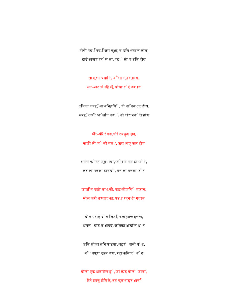 Kabir Dohe 1 | PDF