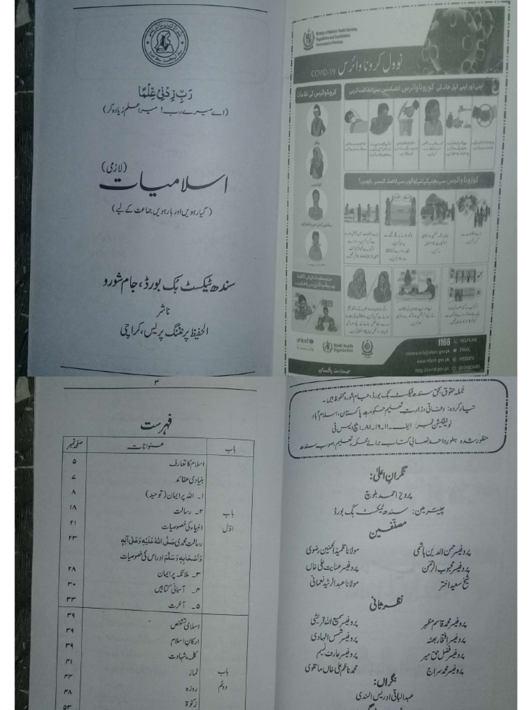 Islamiat Notes . | PDF