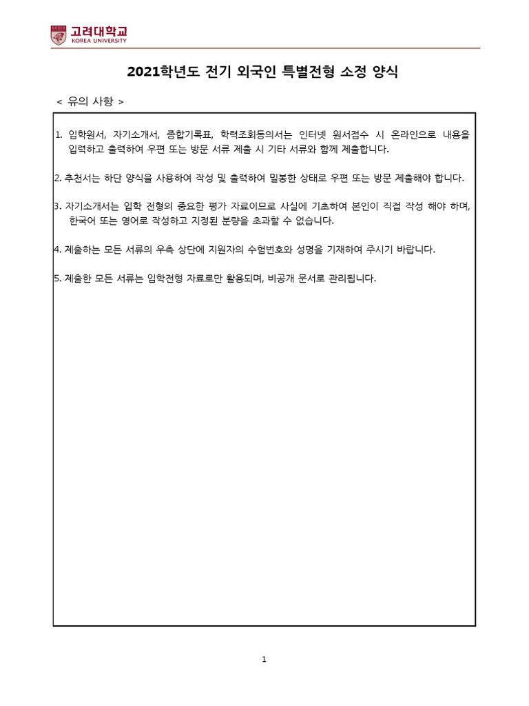 2021 Spring Semester Appli Form Kor | PDF