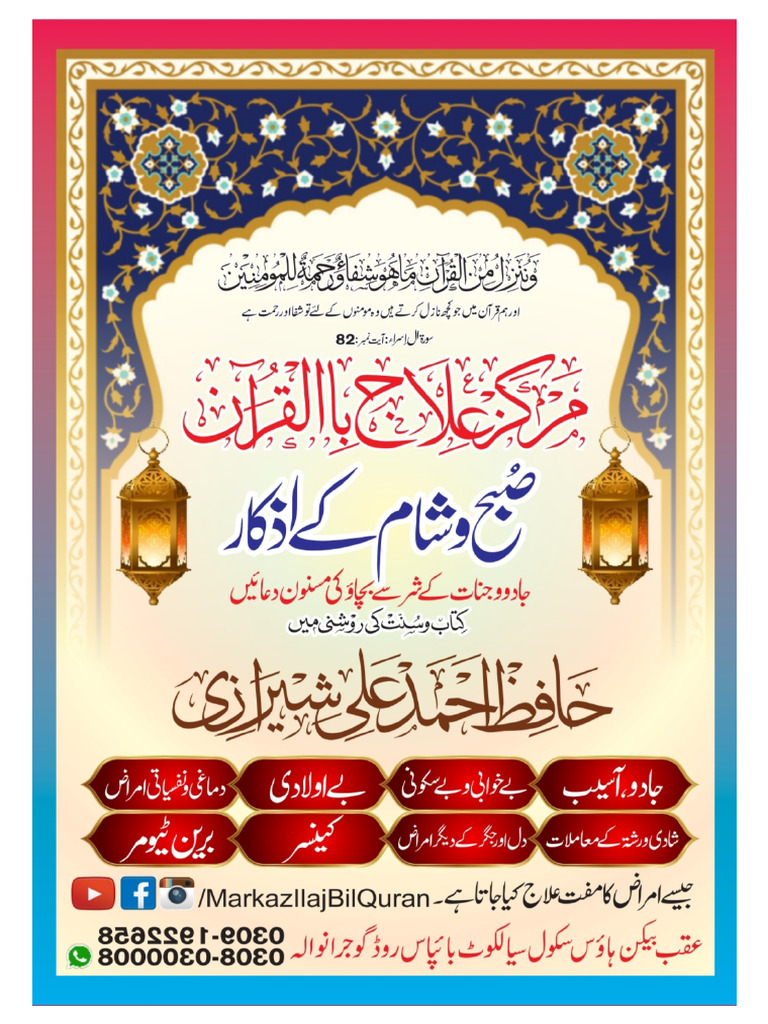 Azkar Markaz Ilaj Bil Quran Subha Sham | PDF