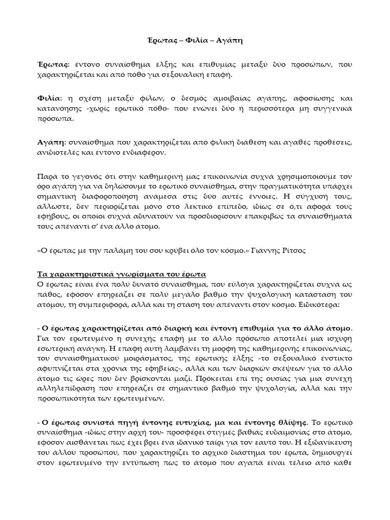 ΑΓΑΠΗ ΦΙΛΙΑ ΕΡΩΤΑΣ | PDF