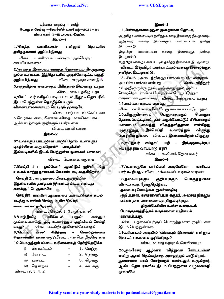 10th Tamil Study Materials 2023 2024 PDF Download | PDF