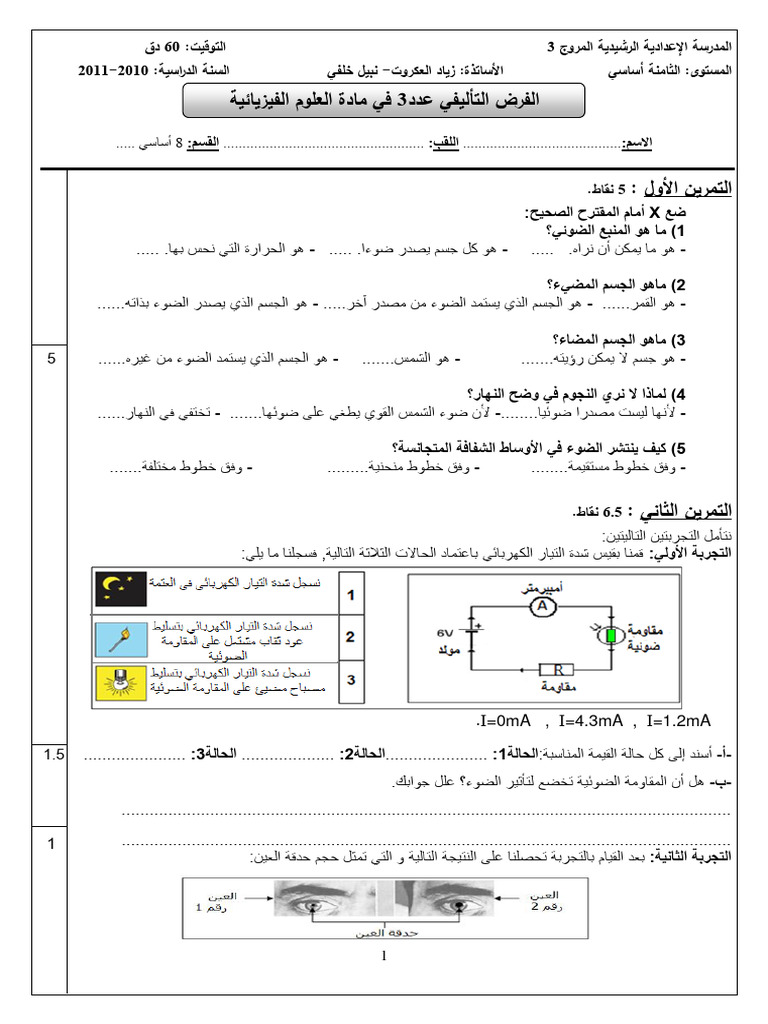 Devoir de Synthèse N°3 - Physique - 8ème (2011-2012) MR Zied Akrout | PDF